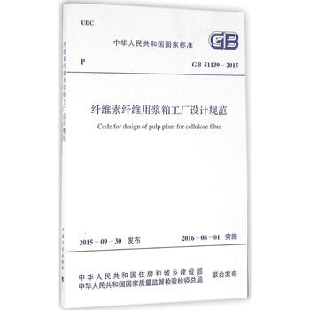 纤维素纤维用浆粕工厂设计规范