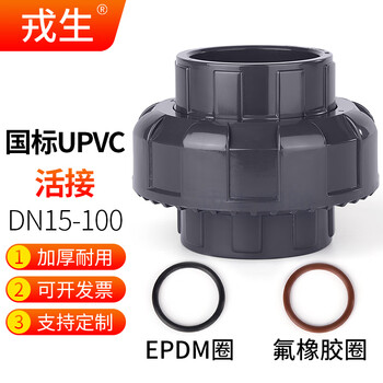 UPVC国标PVC管直通配件活接头工业化工水管快速接对接 DN50（内径63mm）-加强款EPDM密封圈【图片 价格 品牌 报价】-京东