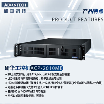 研华ACP-2010全新2U工控机研华ATX主板台式机工业电脑 原装工控机 I7-12700/16G/1T SSD 研华ACP-2010MB【图片 价格 品牌 报价】-京东