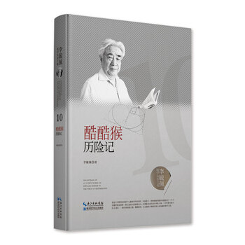 李毓佩数学科普文集-酷酷猴历险记9787570603879