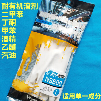 NS500甲苯二甲苯丁酮丙酮乙醚NS5500香蕉水天那水耐有机溶剂手套 NS500型号32厘米 L【图片 价格 品牌 报价】-京东