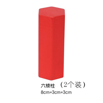 小学数学几何体教具立体模型正方形长方体圆锥几何模型图形形状积木制教具 长六棱柱（2个）
