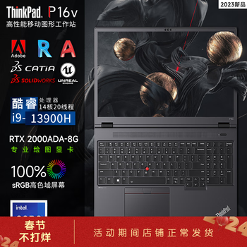 ThinkPad P16v 2023 Gen1 16英寸CAD画图三维建模设计师用移动图形工作站ibm联想笔记本电脑 RTXA2000Ada ...