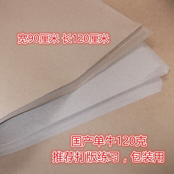 服装裁剪打板牛皮纸 皮具打版进口卡纸 大张手工制版打样纸 120克国产90*120厘米