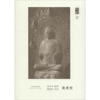 美术史