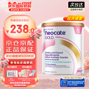 纽康特（Neocate）gold氨基酸配方奶粉澳洲版婴幼儿抗蛋白过敏低敏无乳糖防腹泻拉稀 GOLD氨基酸奶粉*1罐【图片 价格 品牌 报价】-京东