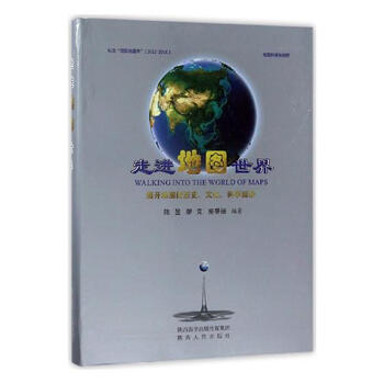 走进地图 旅游/地图 书籍