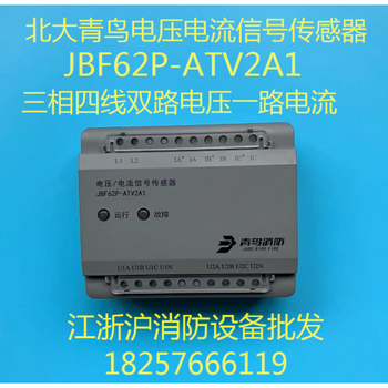 北大青鸟电压电流信号传感器 JBFPATV2A1三相四线电压 电源监控 JBF62P-ATV2A1【图片 价格 品牌 报价】-京东