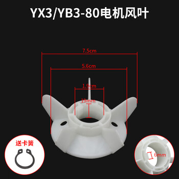 YX3电机扇叶片YE3三相电动机加厚风叶塑料风扇叶Y3/YB3马达散热叶 YX3/YB3-80电机风叶送卡簧【图片 价格 品牌 报价】-京东