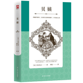 贝姨