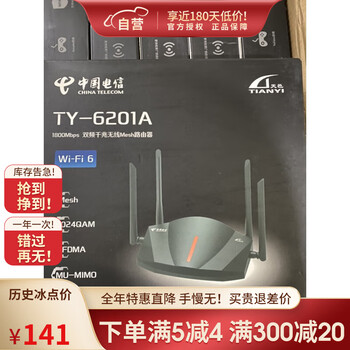 天邑TY6201A ty6201Apro路由器 双频全千兆 1800M wifi6 Ty6201a单台【图片 价格 品牌 报价】-京东