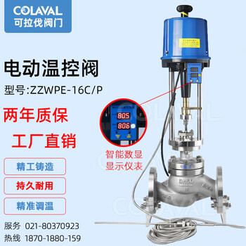 可拉伐 ZZWP-16C/P自力式电控温度调节阀ZDWP比例控制阀蒸汽热水导热油一体式电动温控阀门 DN15【铸钢】【图片 价格 品牌 报价】-京东
