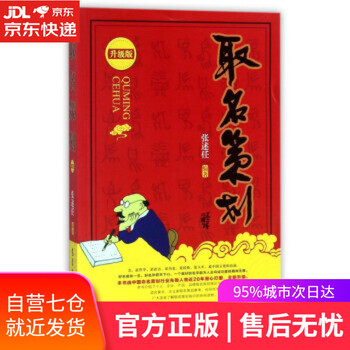 【正版图书】取名策划 任 著,张 口述 气象出版社 9787502966683