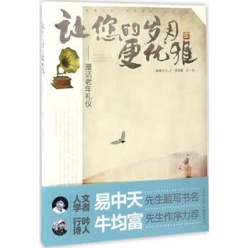 让您的岁月更优雅冯兰,李荣建,关一鸿 编著 