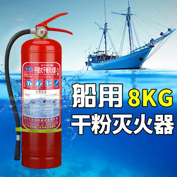 【汇云MFZ/ABC8】汇云 船用灭火器 船级社认证干粉灭火器8KG 船用CCS认证船舶专用干粉灭火器8KG【行情 报价 价格 评测】-京东