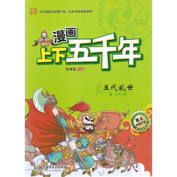 漫画上下五千年—五代乱世
