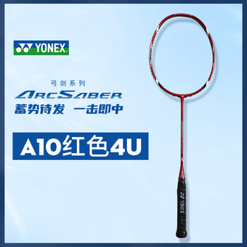 YONEX尤尼克斯YY 弓箭10 ARC10 A10TH A10PG SP版羽毛球拍 4U KR版A10红色G5【无拍套】 空拍【图片 价格 品牌 报价】-京东
