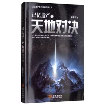 记忆遗产之天地对决