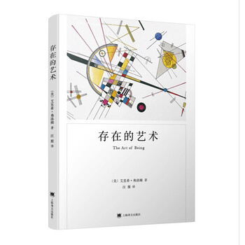 存在的艺术（弗洛姆作品系列）