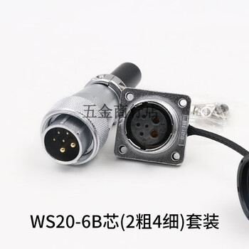 威浦航空插头WS20插座2 3芯4芯5芯6 7 9 12芯公母TQ+Z连接器WEIPU WS20-6B芯 TQ+Z(2粗4细)【图片 价格 品牌 报价】-京东