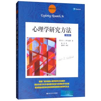 新书--心理学译丛：心理学研究方法（第9版）9787300263229中国人民大学【美】尼尔·J·萨