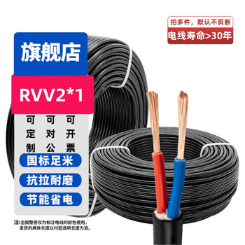 【鹏贺RVV】鹏贺 电线电缆 RVV2*1平方 国标2芯多股铜丝电源线软护套线 黑色 1米价【行情 报价 价格 评测】-京东