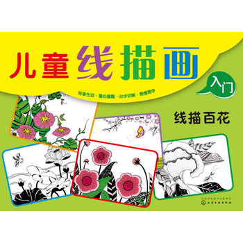 儿童线描画入门--线描百花 童心 编