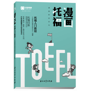 漫画托福
