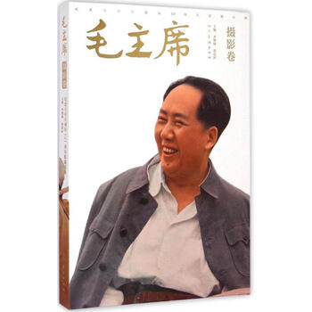 毛主席摄影卷