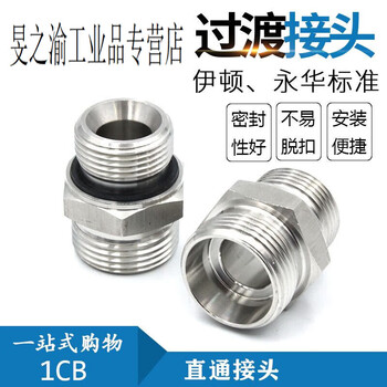 伊顿永华接头304不锈钢卡套1CB1DB1CM1DM 英制公制24度锥过渡接头 1DB-24-08WD【图片 价格 品牌 报价】-京东