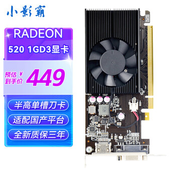小影霸 Radeon520 2GD3行业MXM笔记本工控台式电脑适配国产平台操作系统独立显卡PCIE 【Radeon520 1G】行业定制【图片 价格 品牌 报价】-京东