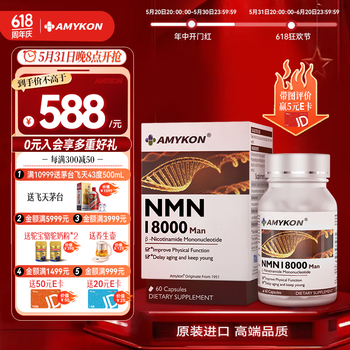 【AMYKONNMN-1】AMYKON 德国进口NMN18000β烟酰胺单核苷酸nad+补充剂增强版抗机体衰老 提升成人男性身体能量 60粒 ...