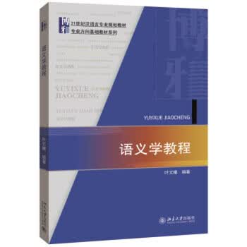 语义学教程区域包邮