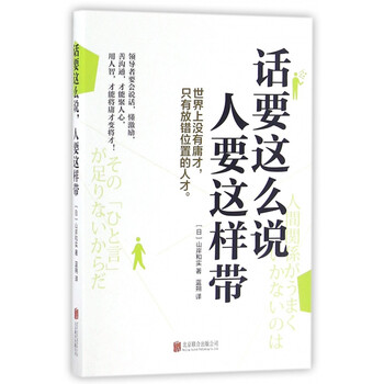 话要这么说人要这样带