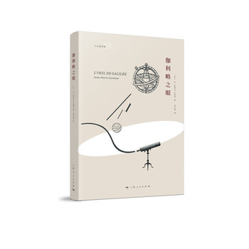 [正版图书]伽利略之眼