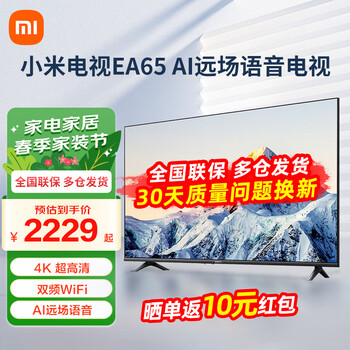 小米电视EA65 65英寸 金属全面屏 远场语音 逐台校准4K超高清智能教育电视机 65英寸 新EA（挂架版）【图片 价格 品牌 报价】-京东
