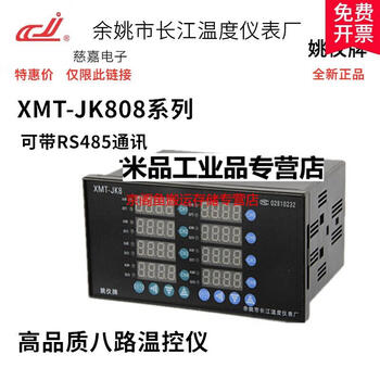 余姚长江八路温控仪多路XMT-JK808K可带通讯K报警JK818温控仪表 XMT-JK808继电器输出【图片 价格 品牌 报价】-京东
