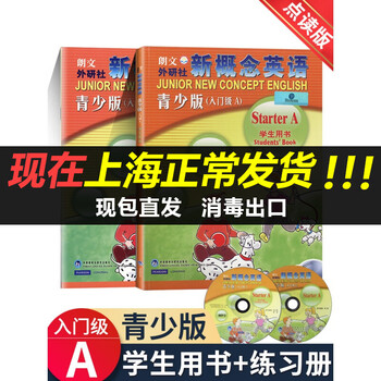 点读版 新概念英语青少版入门级a学生用书+练习册幼儿少儿英语启蒙教材新概念青少版入门级a新概念青少版