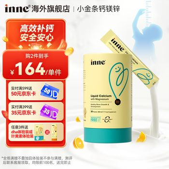【含K2】inne小金条钙镁锌 液体钙无糖0防腐宝宝香橙口味30条 【液体钙易吸收】小金条钙镁锌 单件装【图片 价格 品牌 报价】-京东
