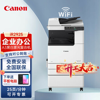 佳能（Canon）iR2625/2725黑白激光A3商用办公大型无线复印机双面打印机复合机一体机 【新品】iR2925【25页/分钟】 标配双 ...