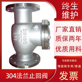 H44W-16P 304不锈钢法兰卧式\旋启式止回阀 DN65\80\100\125-400 304DN50【图片 价格 品牌 报价】-京东