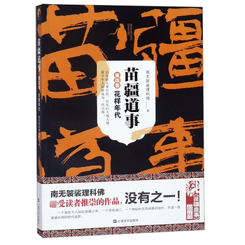 苗疆道事(第4卷花样年代)