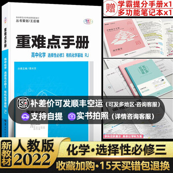 科目自选】新教材新高考 高中重难点手册 选修 选择性必修 第一册 第二册 化学 选择性必修第三册 人教版