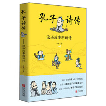 孔子诗传 辛龙