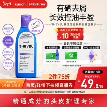 【SHEVEU洗发水】SHEVEU赛逸进口硫化硒控油去屑止痒洗发水露男女士洗头膏200ml【行情 报价 价格 评测】-京东