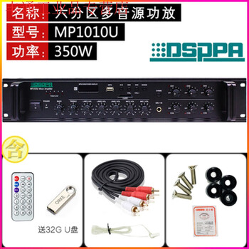 DSPPA迪士普公共广播合并式定压前置级分区蓝牙 大功率 MP1010U(350W功率 带USB接口)【图片 价格 品牌 报价】-京东