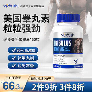 【Viyouth刺蒺藜胶囊】Viyouth美国原装进口刺蒺藜皂甙胶囊促睾酮素雄性激素荷尔蒙男人用补品强壮健身含硒锌健身增肌 60粒/瓶【行情 报价 价格 评测】-京东