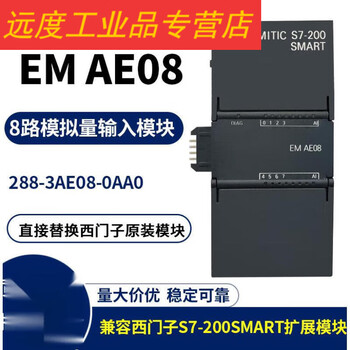 兼容SMT AE04 AE08 AM03 AM06 AQ02 AQ04 02 04 模块 EM AE08 8路输入模拟量【图片 价格 品牌 ...
