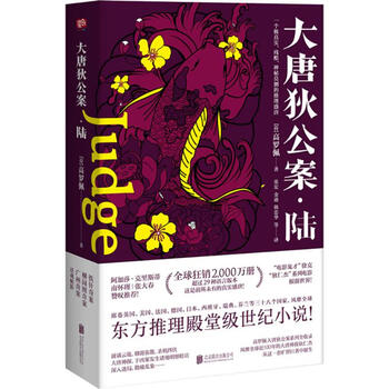 大唐狄公案(6)