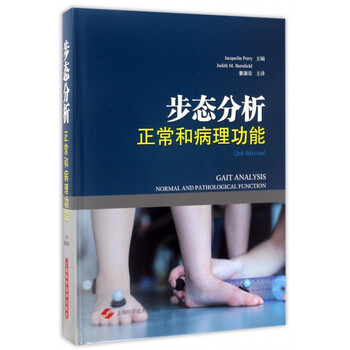 步态分析(正常和病理功能)(精)